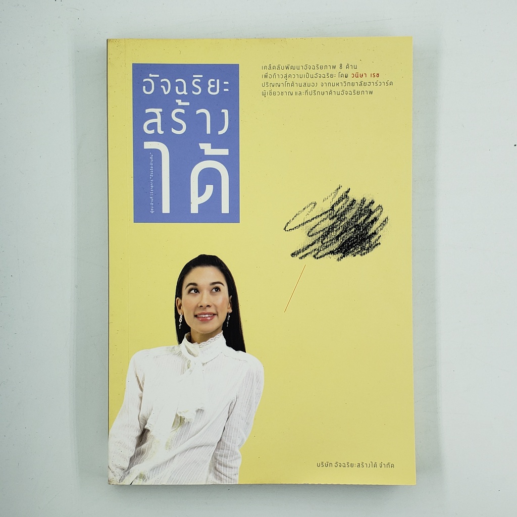 [00216] อัจฉริยะสร้างได้ (TH)(BOOK)(USED) หนังสือทั่วไป นิยาย วรรณกรรม ...