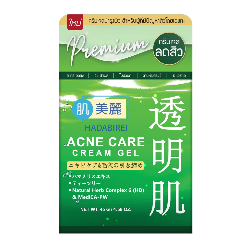 HADABIREI ACNE CARE CREAM GEL ฮาดะบิเรอิ แอคเน่ แคร์ ครีม เจล 45ก. | Shopee Thailand