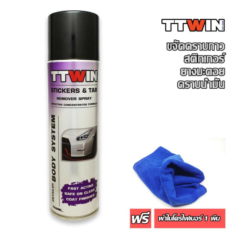 TTWIN ขจัดคราบ ยางมะตอย คราบกาว 500 มล แถมฟรีผ้าไมโครไฟเบอร์ 1 ผืน ...