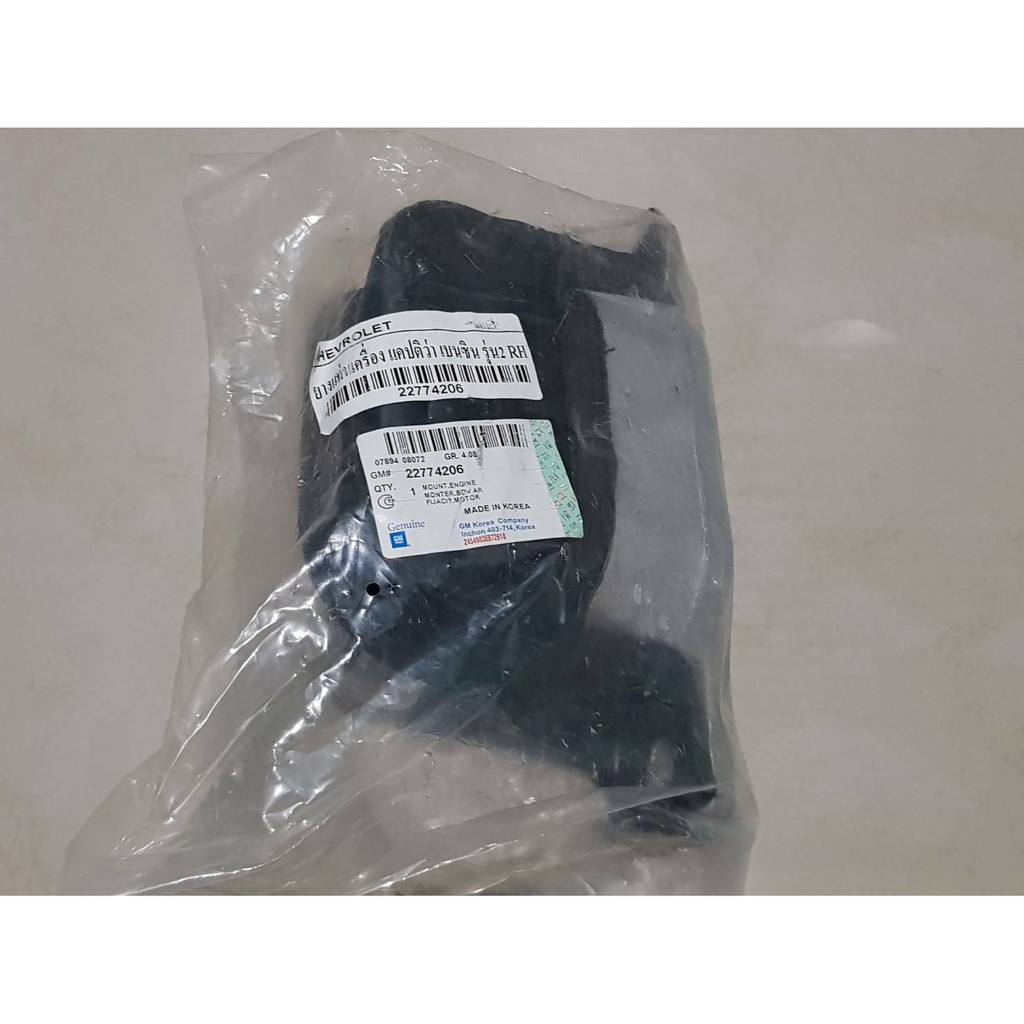 ยางแท่นเครื่อง CHEVROLET CAPTIVA(เคปติว่า) 2.4 เบนซิน รุ่น2 ข้างRH(ขวา ...