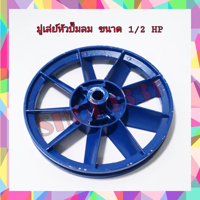 มู่เล่ย์หัวปั๊มลม PUMA ขนาด 10.5 นิ้ว 1/2 HP รุ่น PP-2 และ PP-2P | Shopee Thailand