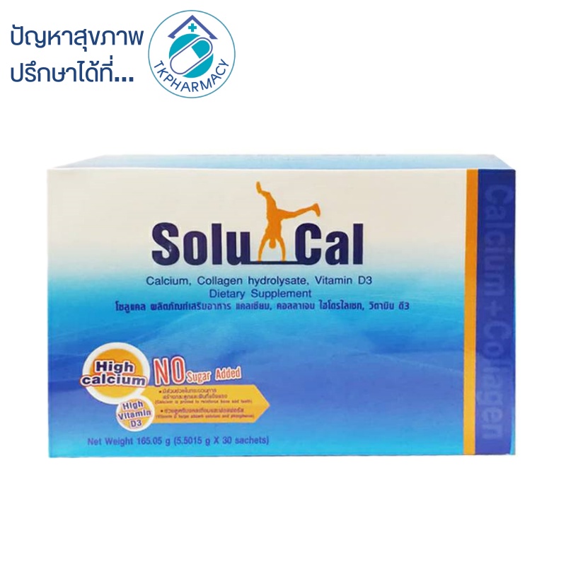 Solucal โซลูแคล 30 ซอง | Shopee Thailand