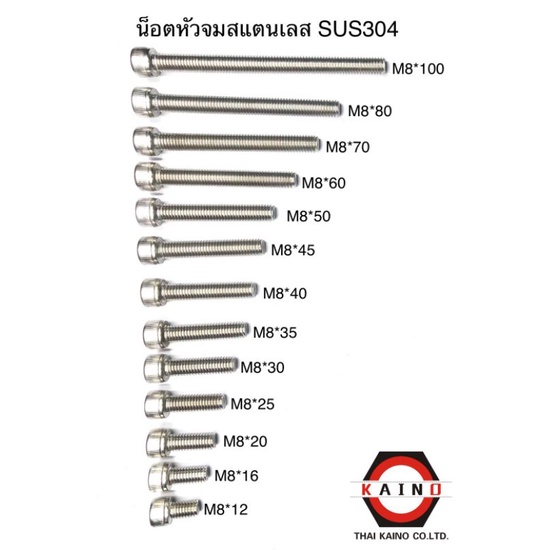 น็อตหัวจมสแตนเลส SUS304M8*12/M8*16/M8*20/M8*25/M8*30/M8*35/M8*40/M8*45/M8*50/M8*60/M8*70/M8*80 ...
