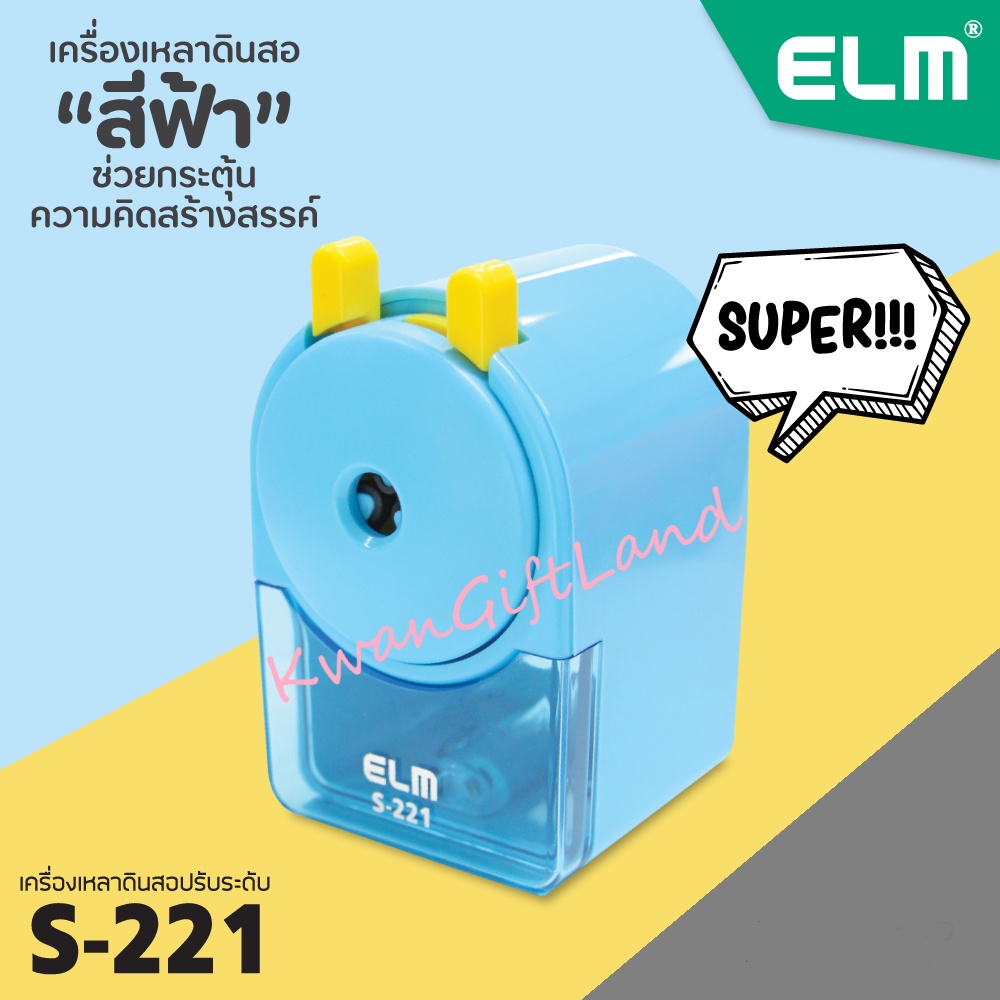 กบเหลา เครื่องเหลาดินสอ ELM S-221 ปรับความแหลม 5 ระดับ + ชุดยึดติดกับโต๊ะฟรี ใช้กับสีไม้จัมโบ้ ...