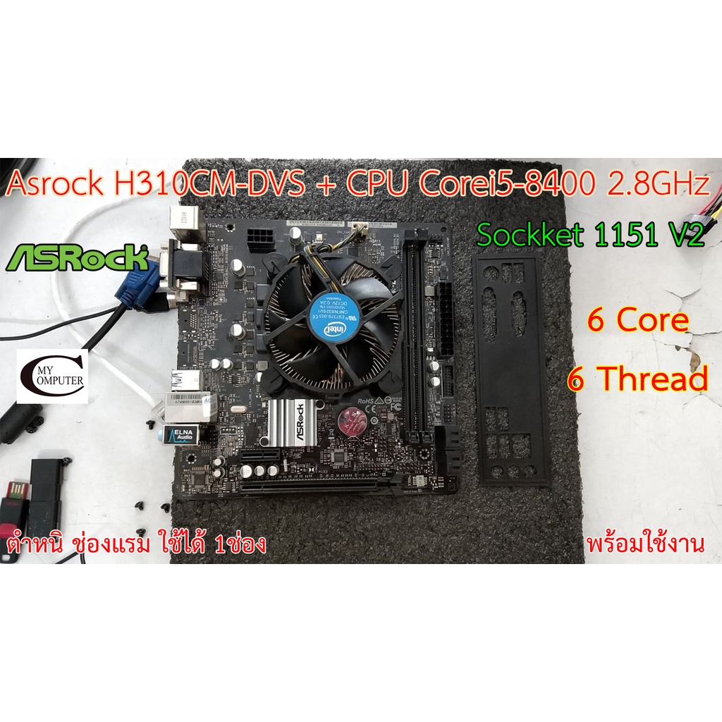 Mother board ASROCK H310CM-DVS 1151 V2 +((CPU Corei5-8400 2.8GHz ...