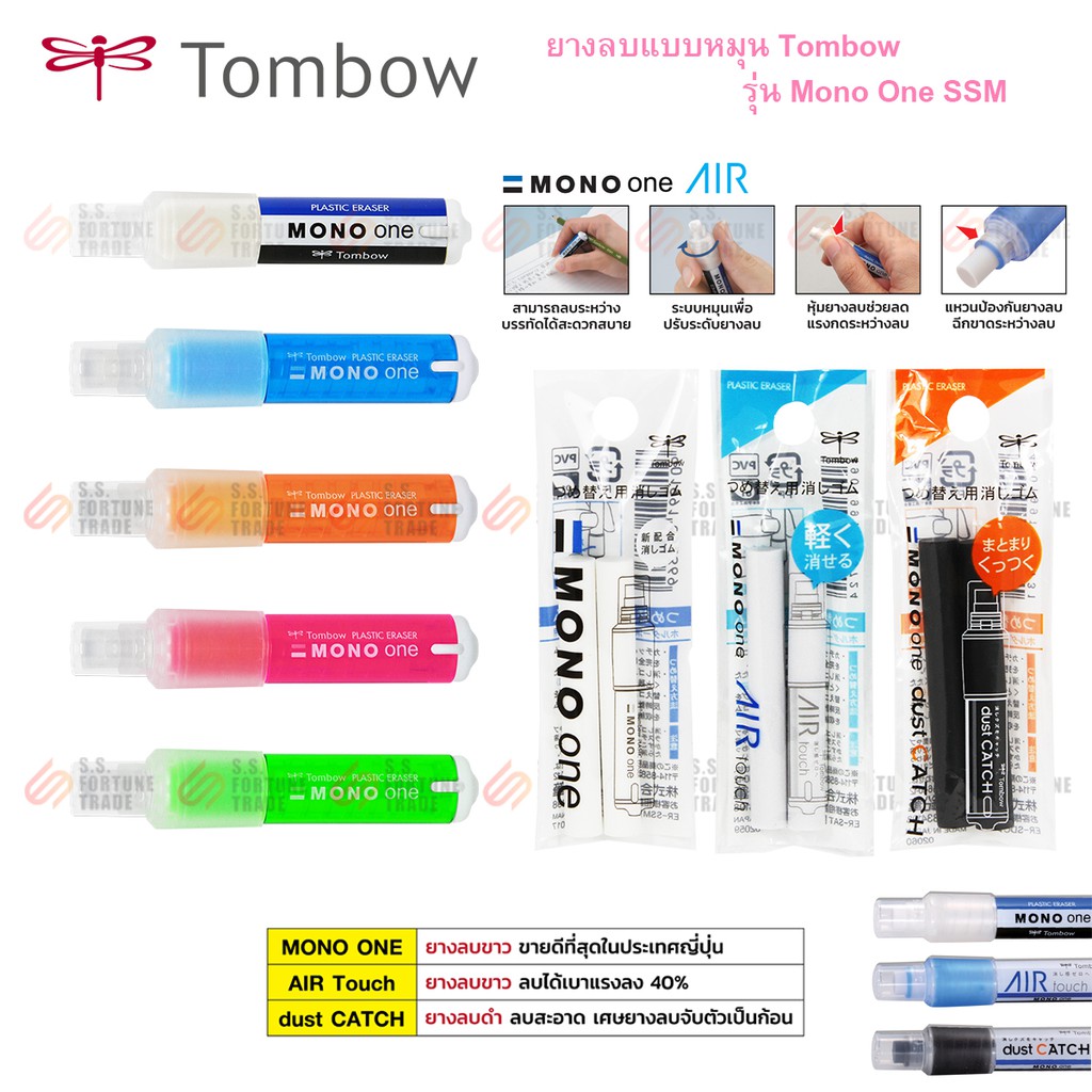 ยางลบ แบบหมุน Tombow Mono One รุ่น SSM (ยางลบดินสอ) | Shopee Thailand