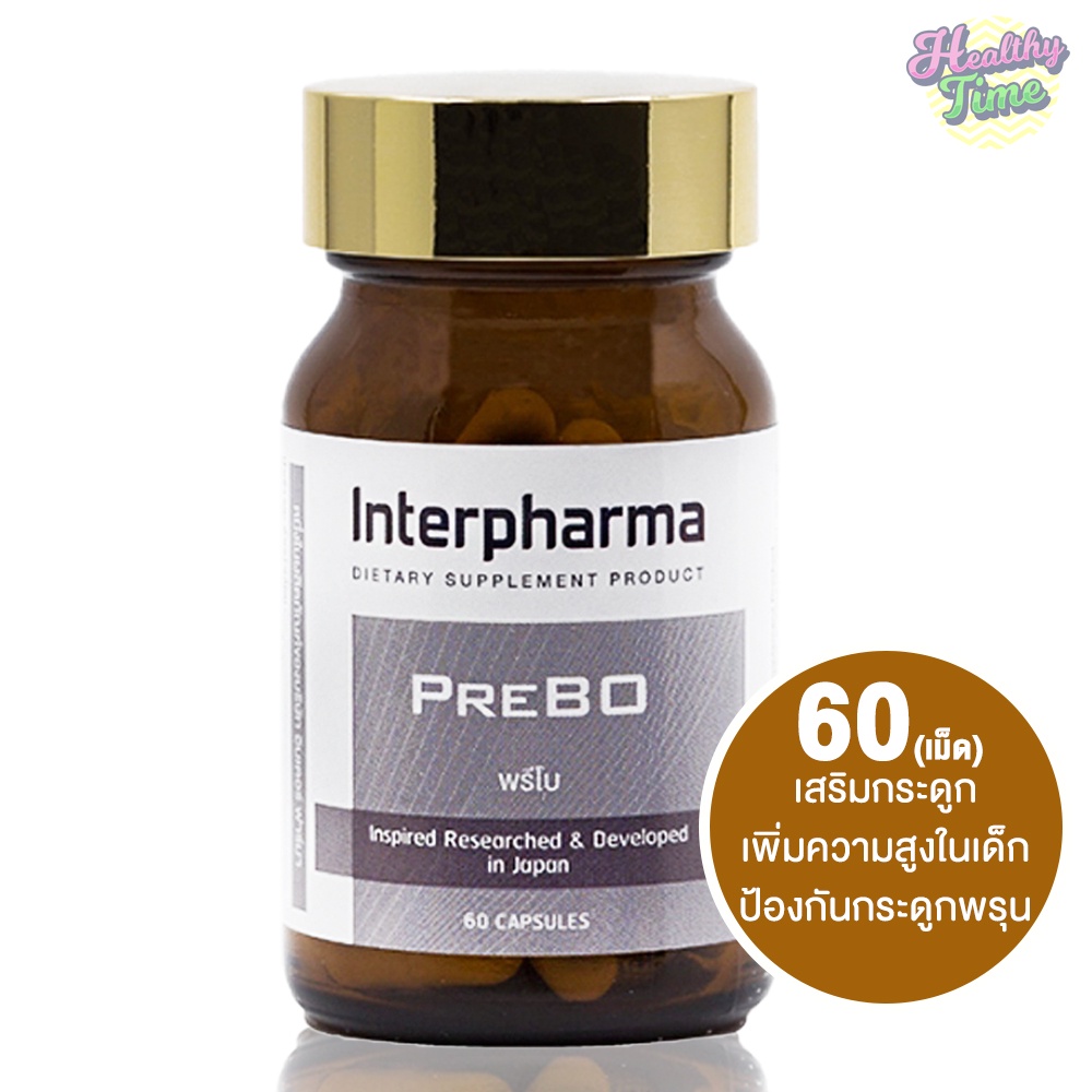 Interpharma PreBO อินเตอร์ฟาร์มา พรีโบ 60เม็ด (1กล่อง) | Shopee Thailand