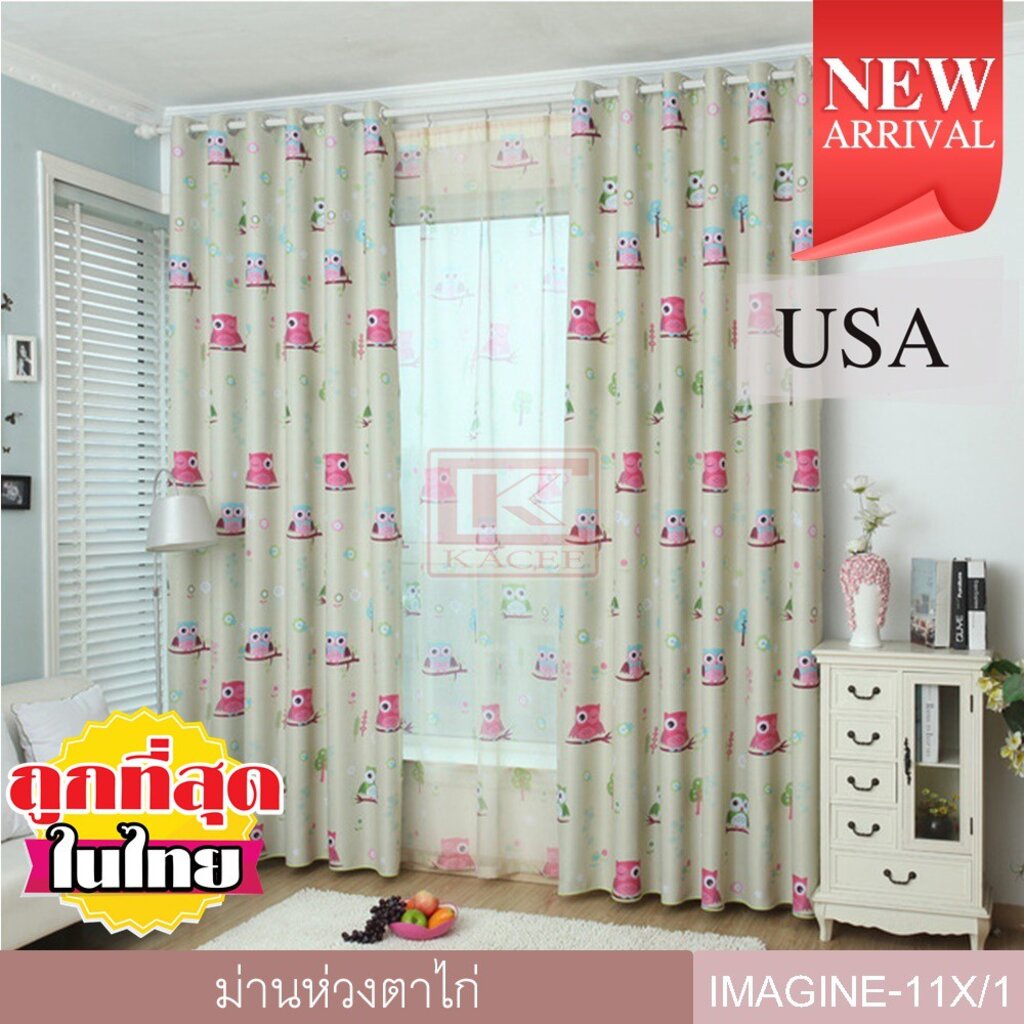 KACEE ผ้าม่าน ผ้าม่านสำเร็จรูป ห่วงตาไก่ กันแสง UV เนื้อหนาไม่อมฝุ่น ทึบแสง98% รุ่น IMAGINE-11X ...