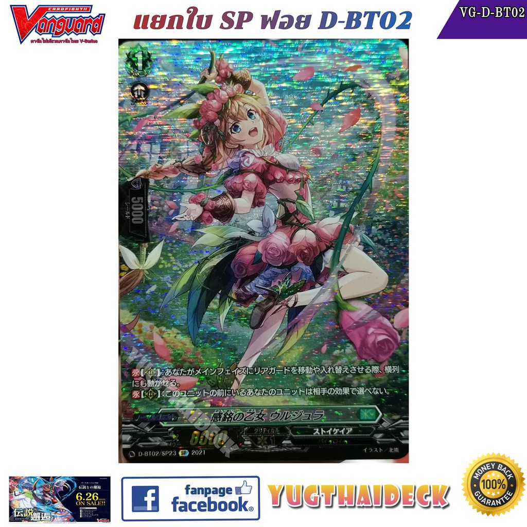 แวนการ์ด D Booster02 รวมแยกใบ SP (VG-D-BT02-SP) | Shopee Thailand