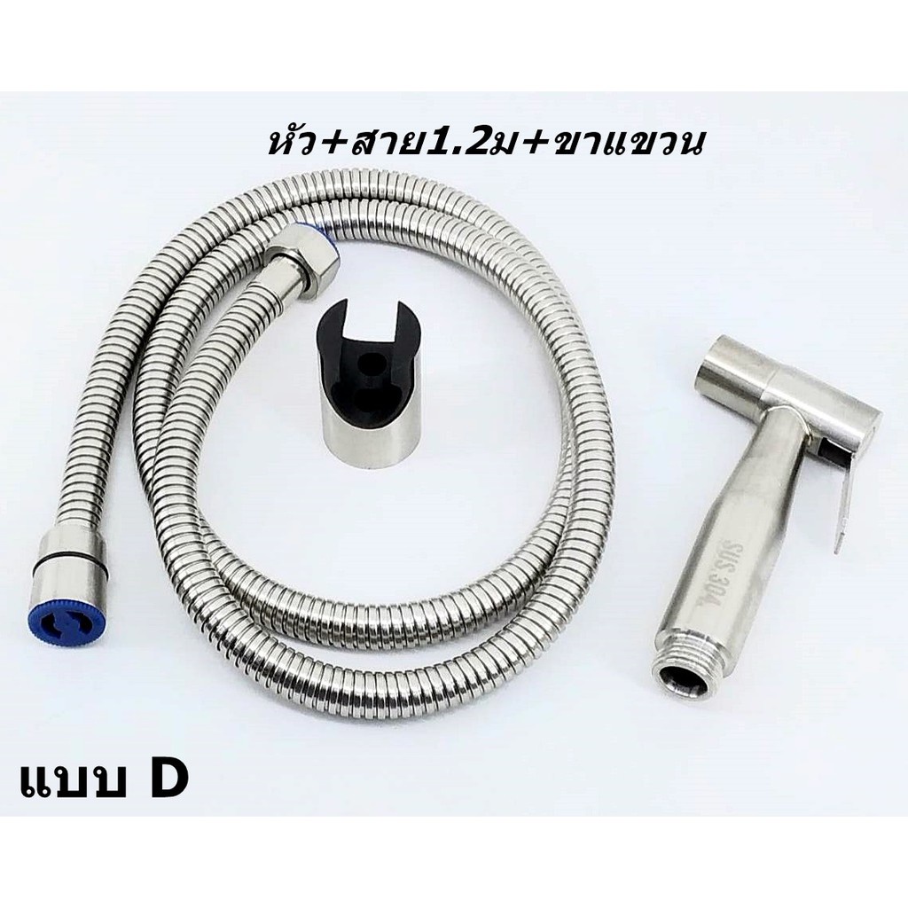 หัวฉีดชำระห้องน้ำ ชุดฉีดชำระสแตนเลส sus 304แท้ HHS-743 | Shopee Thailand