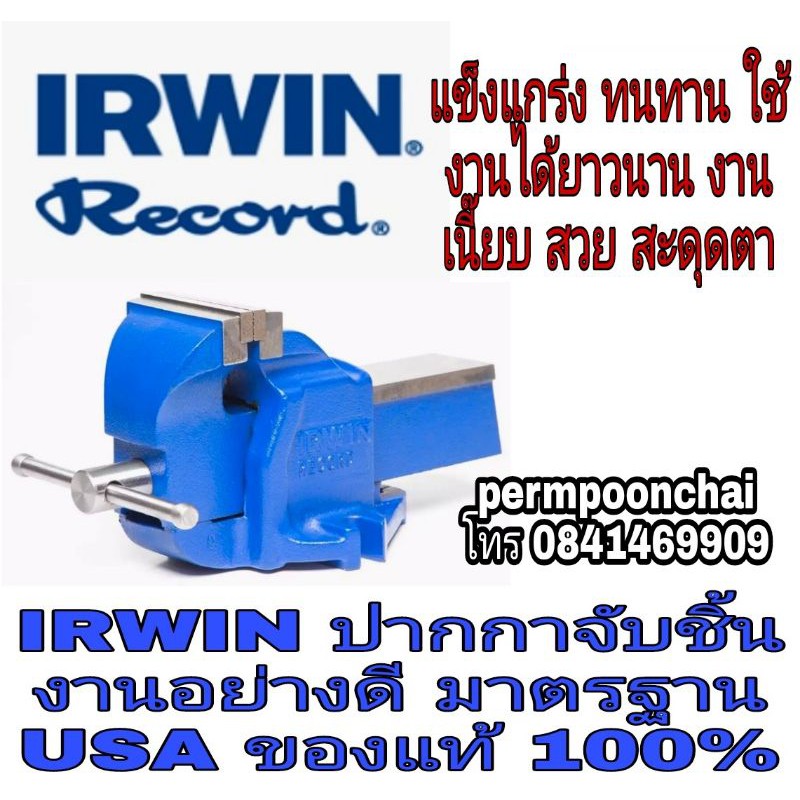 IRWIN(Record) ปากกาจับชิ้นงาน มาตรฐาน USA ของแท้100% | Shopee Thailand
