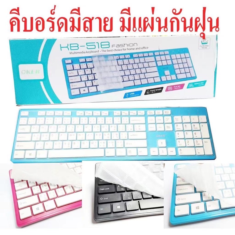 คีย์บอร์ด USB Keyboard OKER KB-518 มีแผ่นซิลิโคนกันฝุ่น | Shopee Thailand