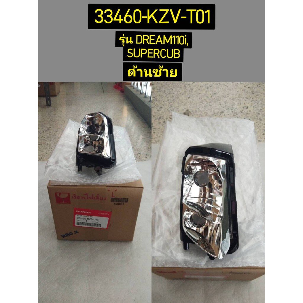 ชุดเรือนไฟเลี้ยวหน้า สำหรับรุ่น DREAM110i,SUPER CUB อะไหล่แท้ HONDA ...