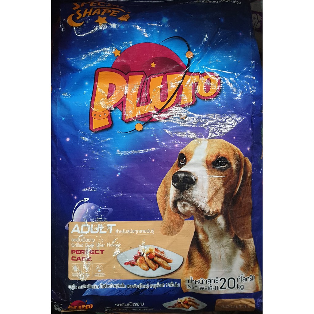 PLUTO พลูโต อาหารสุนัขโต20 กก. | Shopee Thailand