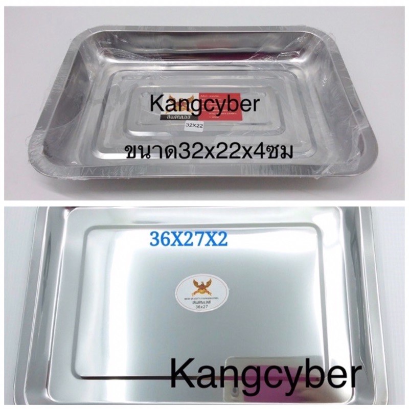 ถาดสี่เหลี่ยมสแตนเลส ขนาดมี2 ขนาดจ้า32*22*4, 36*27*2 cm | Shopee Thailand