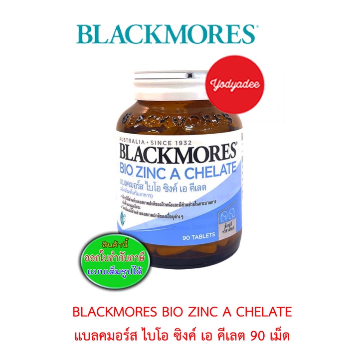 BLACKMORES BIO ZINC A CHELATE แบลคมอร์ส ไบโอ ซิงค์ เอ คีเลต 90 เม็ด ...