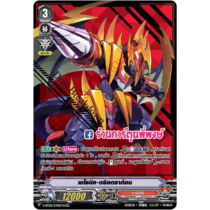 แวนการ์ด แยกใบ VGT-V-CP03 SVR การ์ดฟรอย หายาก การ์ดหรู Vanguard วี อัลเฟรด เอเซล เมกัส มากัตสึ ...