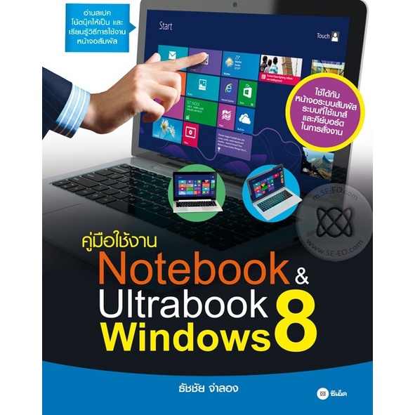 คู่มือใช้งาน Notebook & Ultrabook Windows 8 | Shopee Thailand