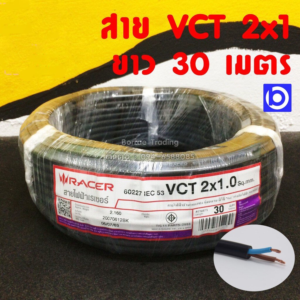 *สายไฟ VCT 2x1 Sq.mm. สีดำ ยาว 30 เมตร ยี่ห้อ Racer | Shopee Thailand