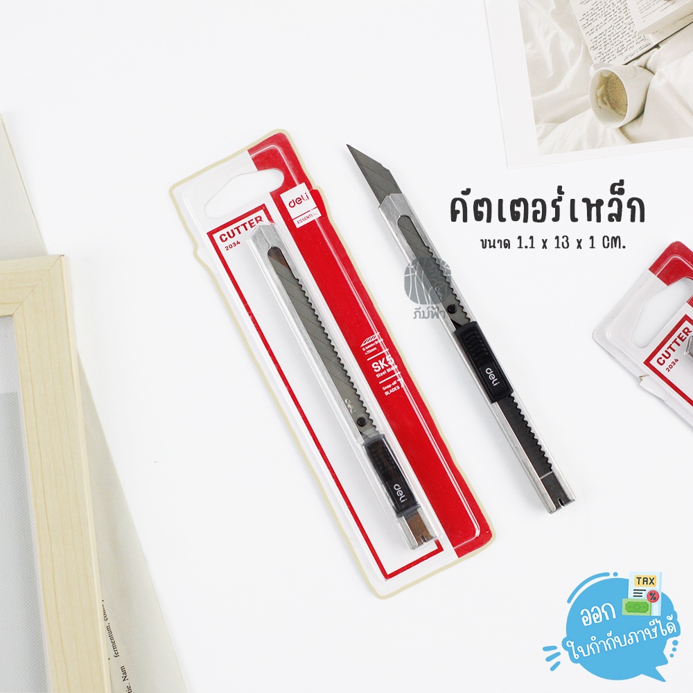 คัตเตอร์ เหล็ก Deli ขนาด 1.1x13x1CM รุ่น 2034 | Shopee Thailand