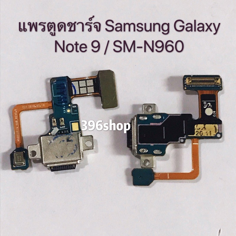 แพรตูดชาต ( Charging Port Flex ) Samsung Galaxy Note 9 / SM-N960 ...