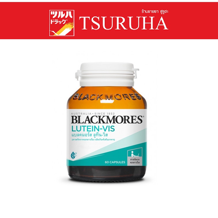 Blackmores lutein-vis 60 Caps / แบลคมอร์ส ลูทีน วีส 60 แคปซูล | Shopee ...