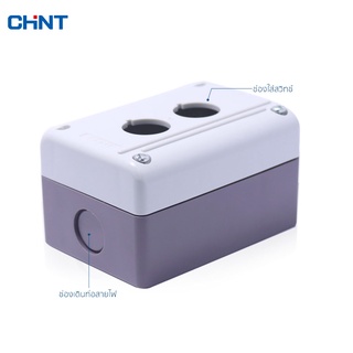 CHINT กล่องใส่สวิทซ์ปุ่มกด Pushbutton Box รุ่น NPH1 | Shopee Thailand