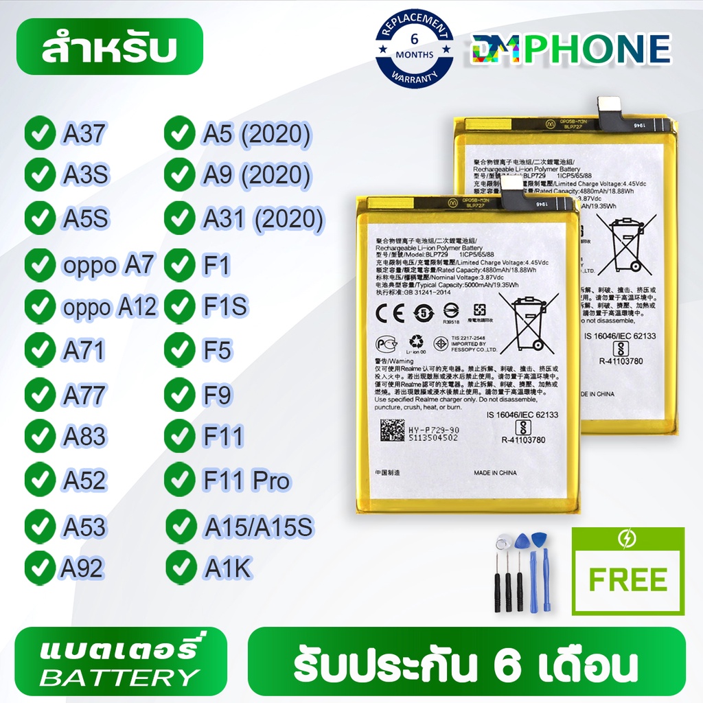 แบตเตอรี่ Battery สำหรับ oppo A37,A3S,A5S,A7,A12,A71,A77,A83,A52,A53 ...