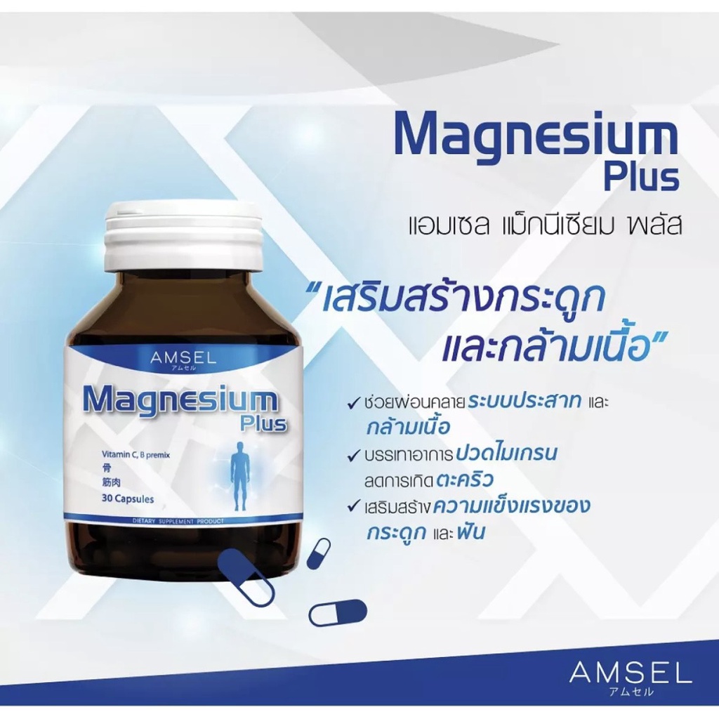 Amsel Magnesium Plus แอมเซล แมกนีเซียม พลัส ลดภาวะไมเกรน ลดความเหนื่อย ...