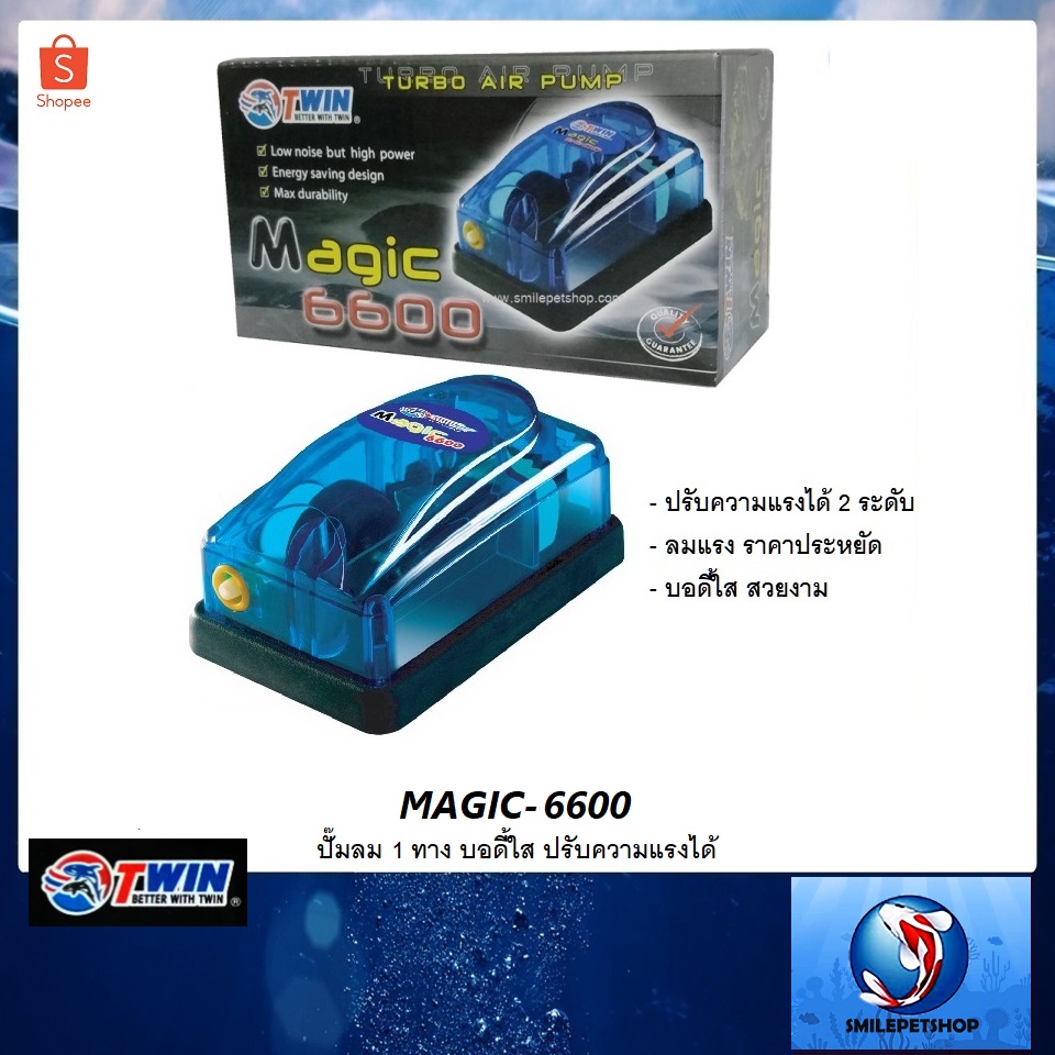 MAGIC-6600(ปั๊มลม 1 ทาง เหมาะสำหรับตู้ปลา อ่างปลาขนาดเล็ก) | Shopee Thailand