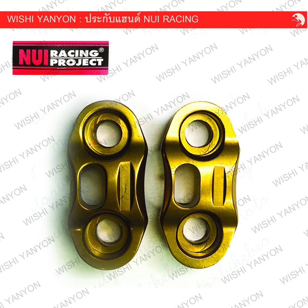 NUI RACING แท้!! ประกับตุ๊กตาแฮนด์ อลูมิเนียม ประกับแฮนด์ | Shopee Thailand