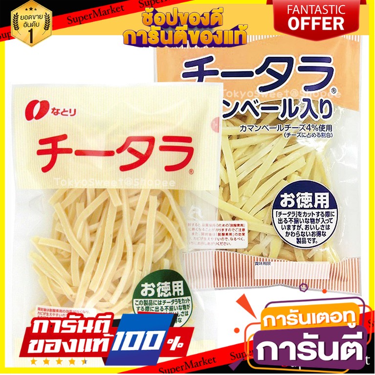 Natori Cheese Tara Special ทาโร่ชีส Natural Cheese Camembert ปลาเส้นสอด ...