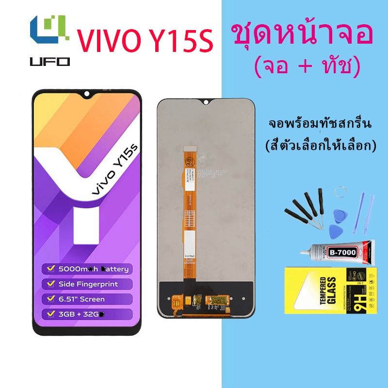 หน้าจอ Lcd vivo Y15S(2021) จอชุด จอ จอ+ทัช จอvivo จอY15S(2021) หน้าจอ ...