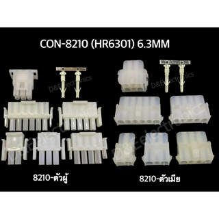 คอนเนคเตอร์ รุ่น 8210 (1 ชุด) Housing Connectors 8210 (HR6301) 6.3MM ...