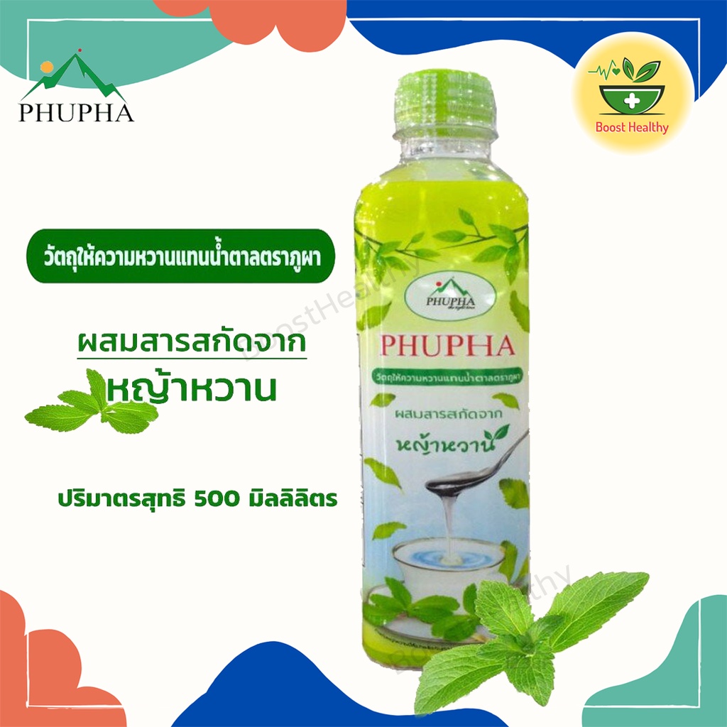 PhuPha น้ำหญ้าหวาน หญ้าหวานไซรัป สารให้ความหวานแทนน้ำตาล ออแกนิค ...