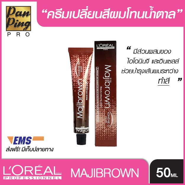 L'oreal professionnel majibrown 50 ml. ลอรีอัล โปรเฟสชั่นแนล มาจิบราวน์ ...