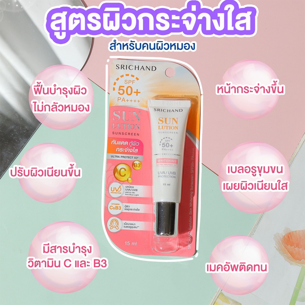 ถูก/แท้/มีไลฟ์ (หลอด) กันแดด Srichand Sunlution Skin Whitening Anti Acne Anti Aging Sunscreen ...