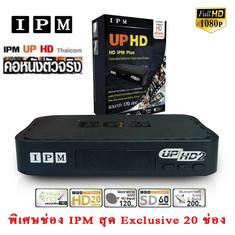 IPM UP HD กล่องรับดาวเทียมไอพีเอ็ม อัพ เอชดี 2ของแท้ ประกันศูนย์กล่อง ...