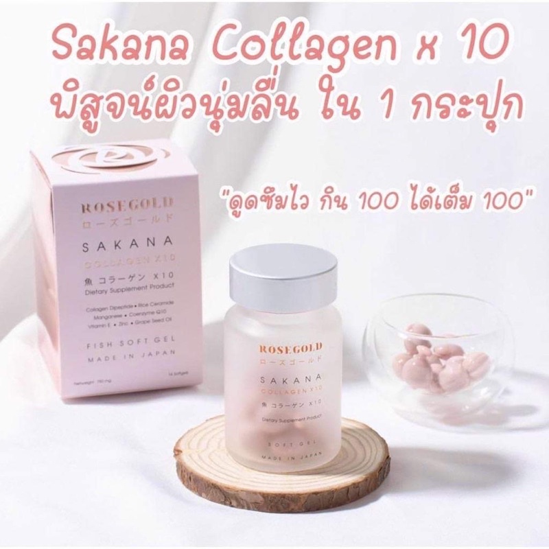 ROSEGOLD SAKANA COLLAEGN X10 | Shopee Thailand