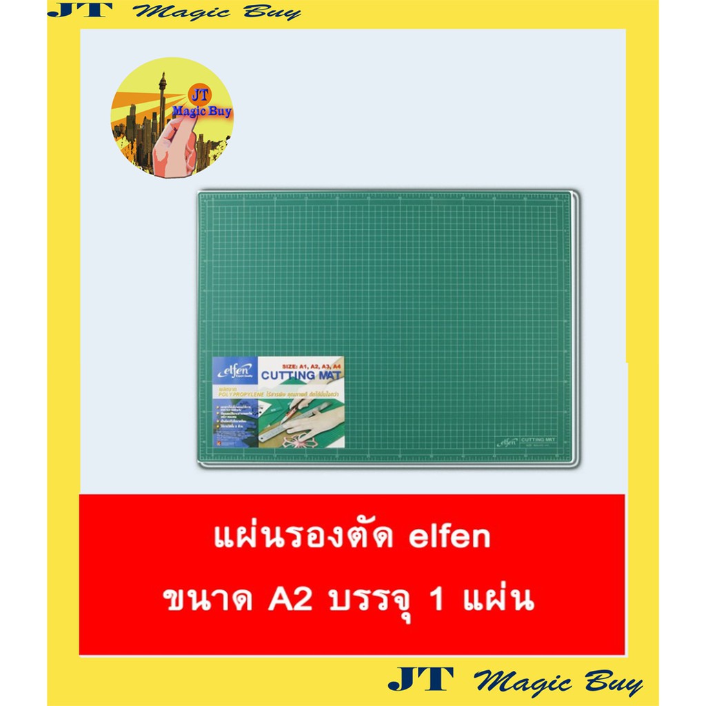 elfen แผ่นรองตัด เอลเฟ่น ขนาด A2 [ 600 x 450 mm. ] บรรจุ 1 แผ่น ...