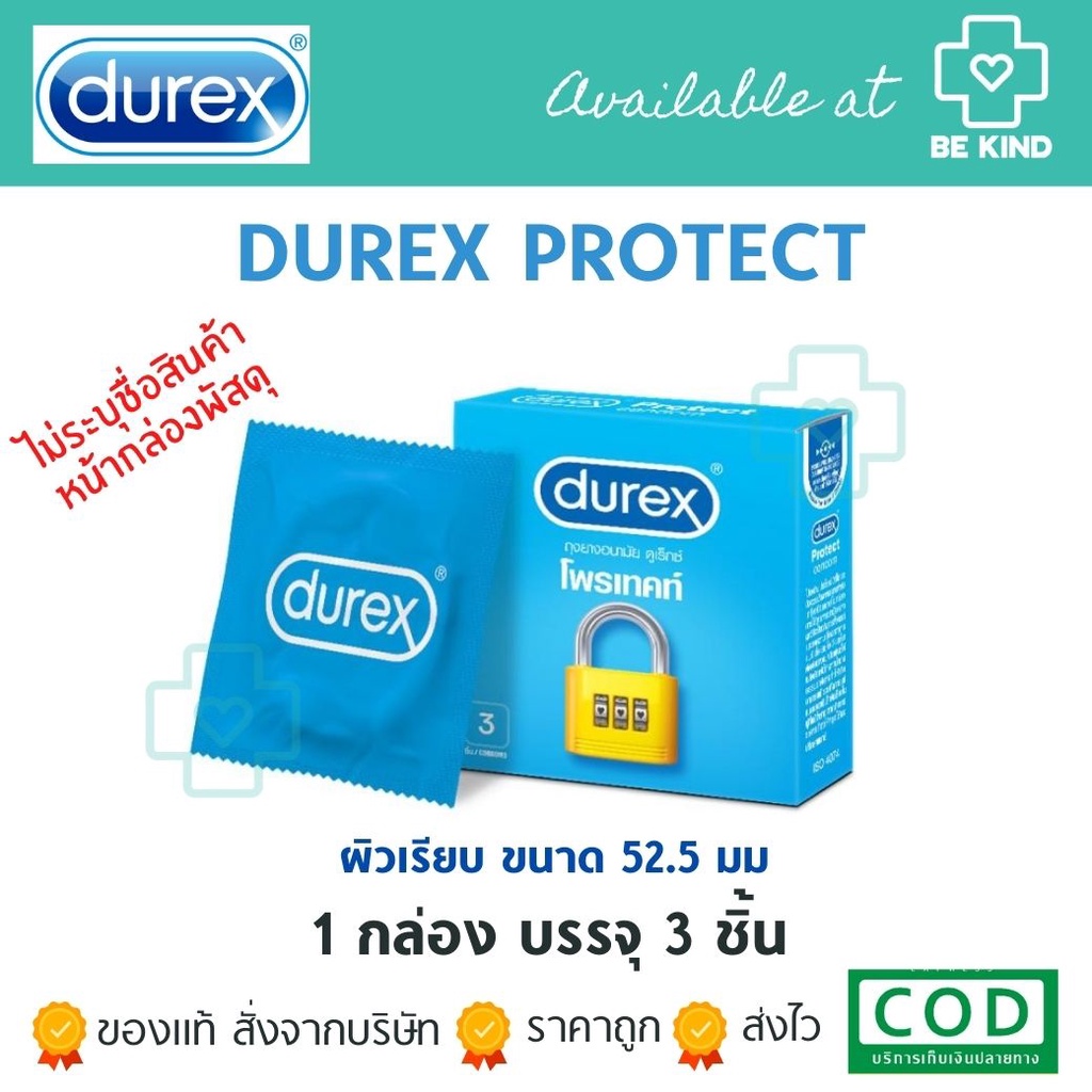 DUREX Protect ถุงยางอนามัย ดูเร็กซ์ โพรเทคท์ | Shopee Thailand
