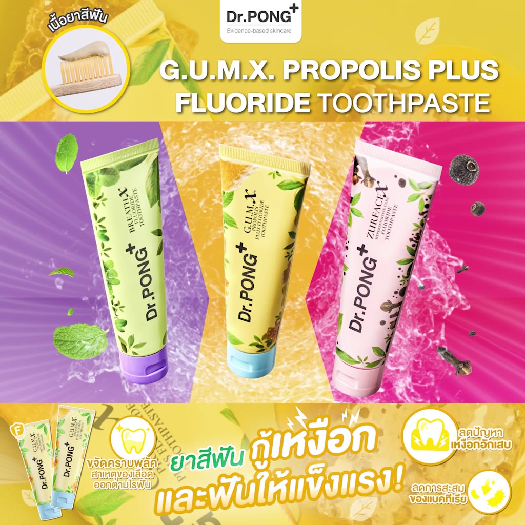 [6.6 ลดใหญ่] Dr.PONG G.U.M.X. PROPOLIS PLUS FLUORIDE TOOTHPASTE ยาสีฟัน ...