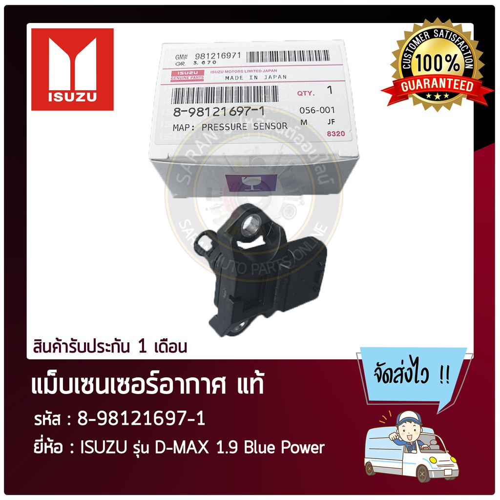 แม็บเซนเซอร์อากาศ แท้ ยี่ห้อ : ISUZU รุ่น D-MAX 1.9 Blue Power 8 ...