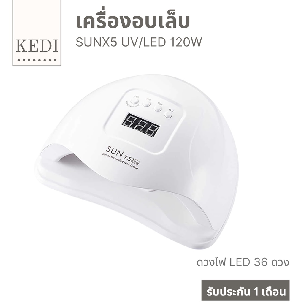 เครื่องอบเล็บเจล 120 W SUN X5 Plus หน้าจอ LCD 36 LED | Shopee Thailand