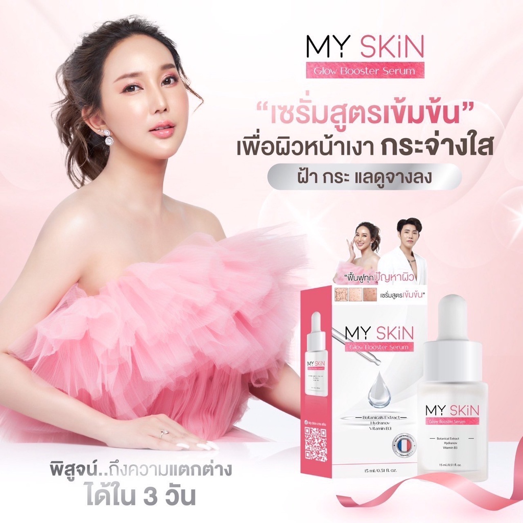 เซรั่มบำรุงผิวหน้า MY SKIN | Shopee Thailand