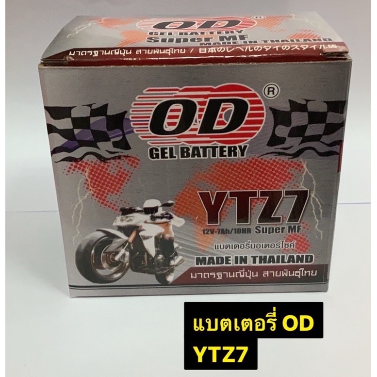 แบตเตอรี่แห้ง OD YTZ7 (12V7A) สำหรับ CBR150,MX,CLICK125i, NOUVO, FIORE ...