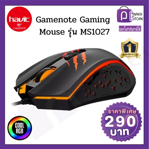 เม้าส์เกมมิ่ง Gamenote Gaming Mouse รุ่น MS1027 สีดำ เม้าส์เกมมิ่ง มีไฟ RGB 6 key (สินค้าสต๊อกปี ...