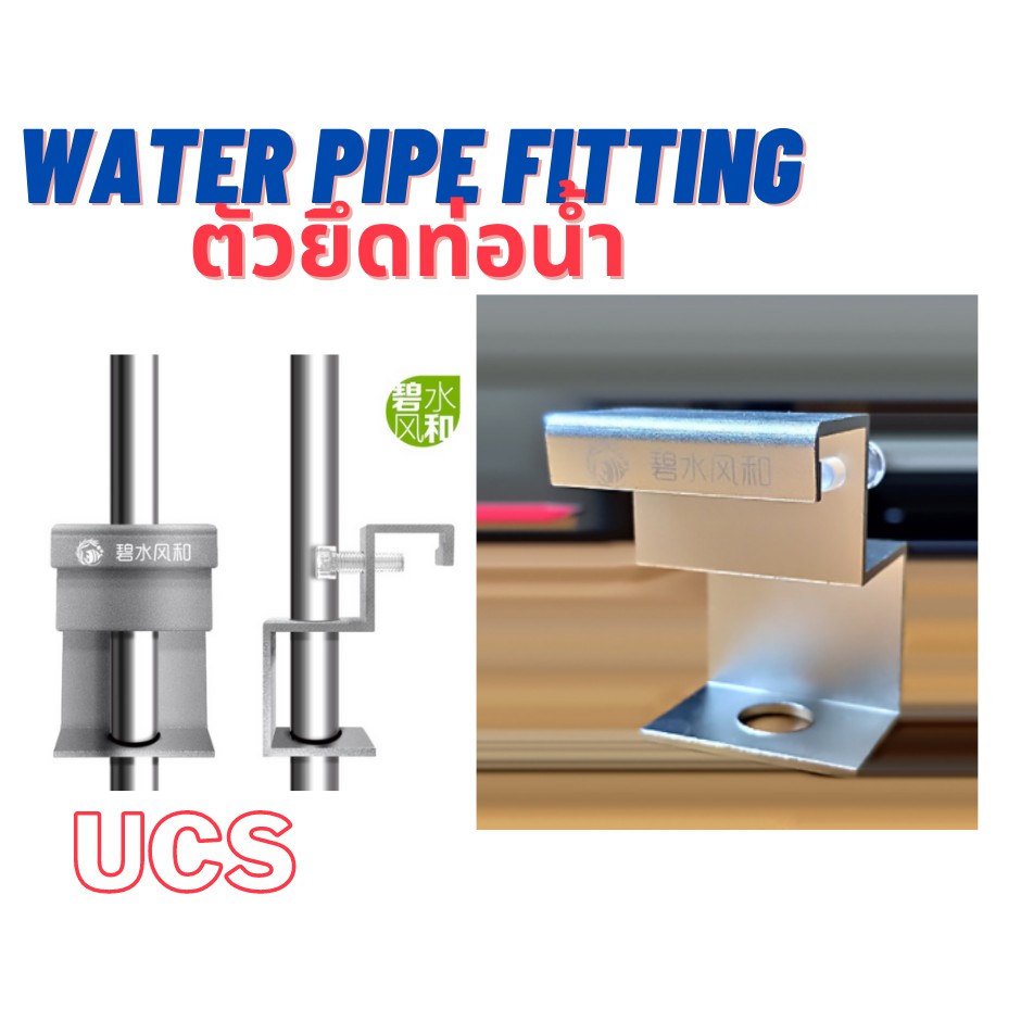 ที่ยึด inflow outflow pipe fitting ที่ล็อค อุปกรณ์ล็อค inf inflow ...