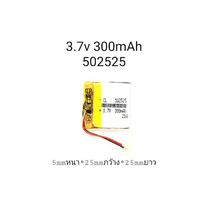 502525 3.7v 300mAh Battrry แบตเตอรี่ กล้องติดหน้ารถยนต์ ลำโพง Bluetooh ...