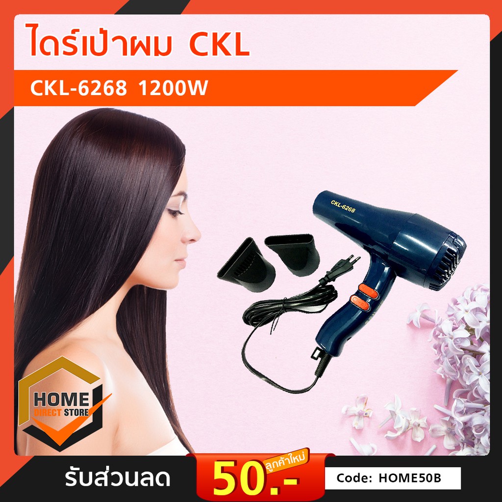 ไดร์เป่าผม CKL-6268 1200W ของแท้ 100% มีมอก. ไดร์ ปรับความร้อนและแรงลมได้ | Shopee Thailand